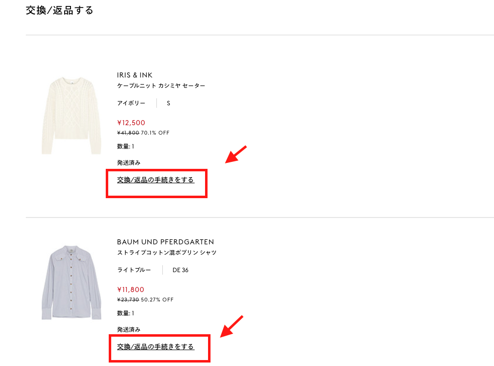 最新！THE OUTNET(アウトネット)返品方法【送料・手数料や返金について詳しく紹介】